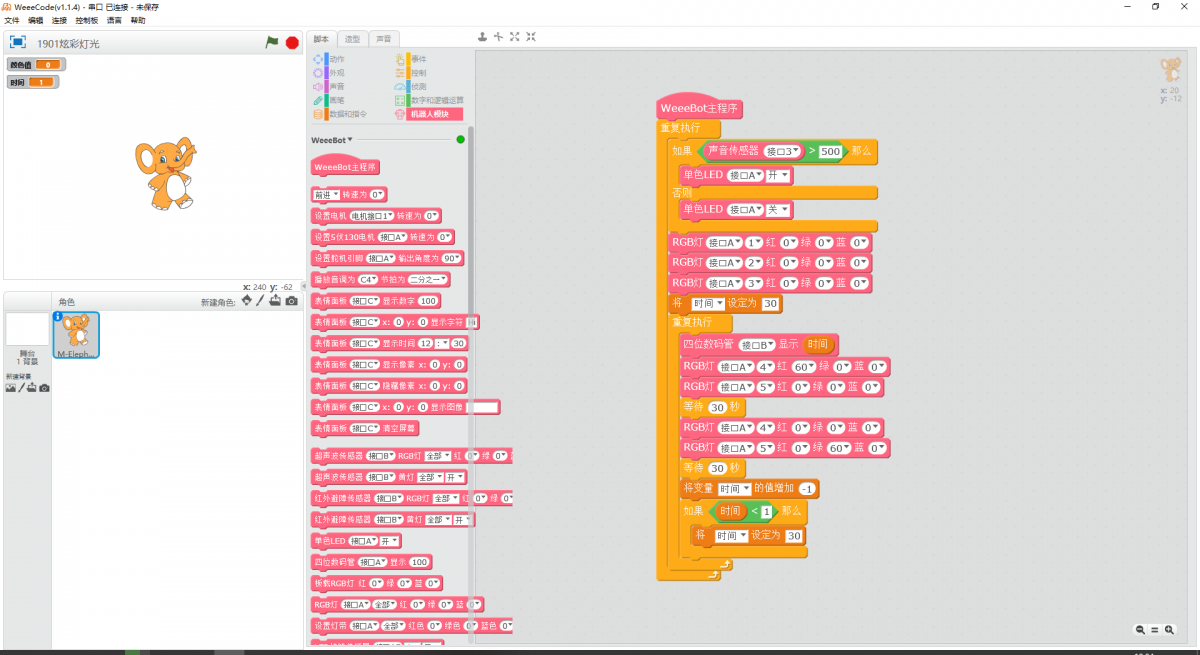 软件下载 – WeeeMake