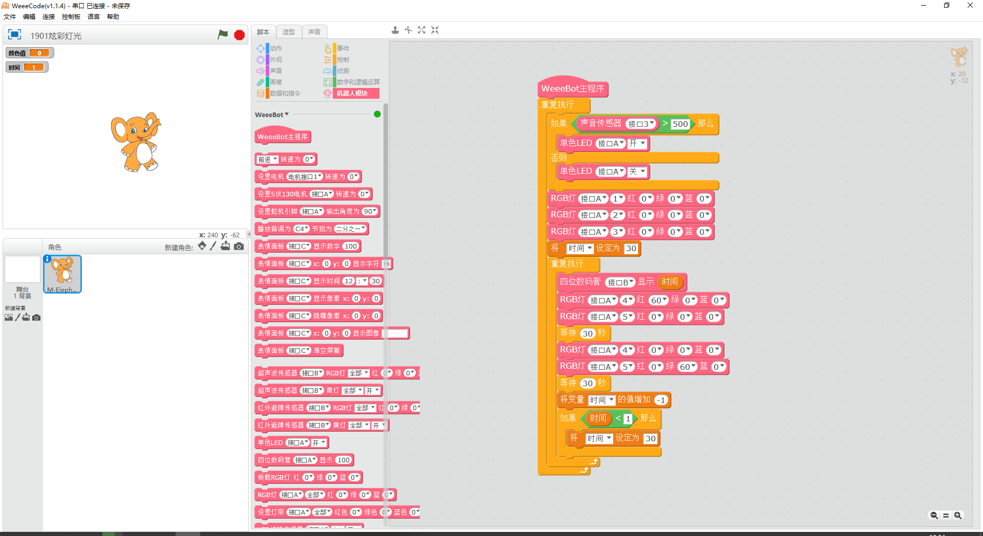 WeeeCode编程软件下载 – WeeeMake