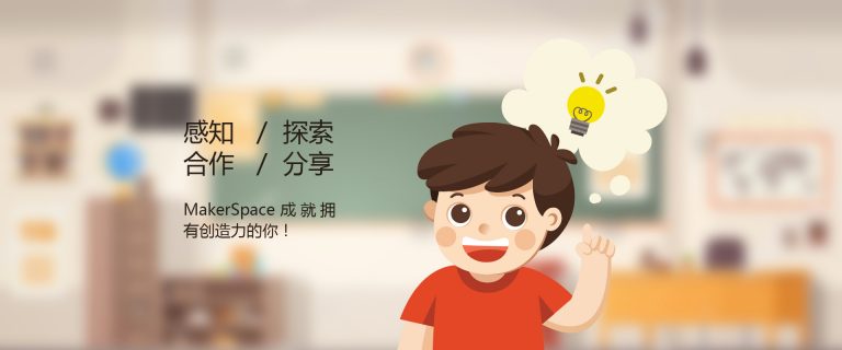 WeeeMake – 深圳市为美致新官网