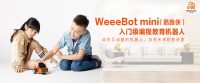 WeeeMake – 深圳市为美致新官网